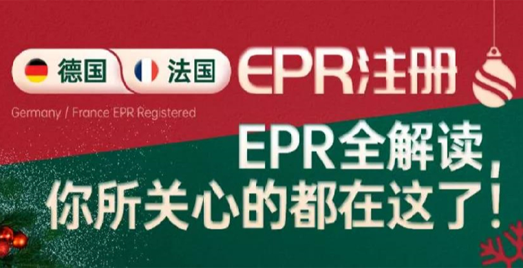 EPR全解读，你所关心的都在这了！-雨果网