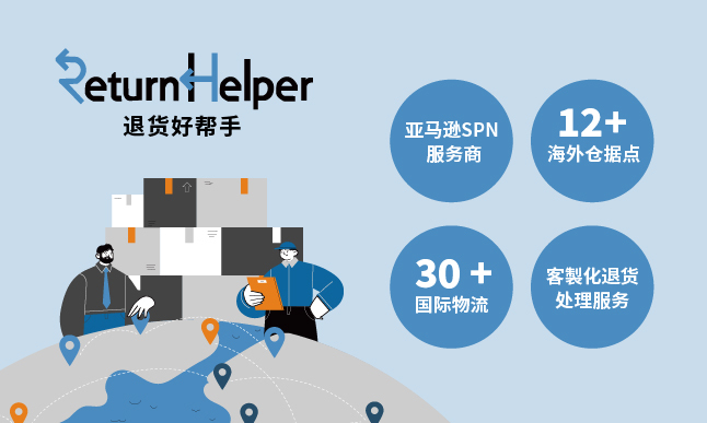 Return Helper-专注跨境电商平台退运件服务-雨果跨境