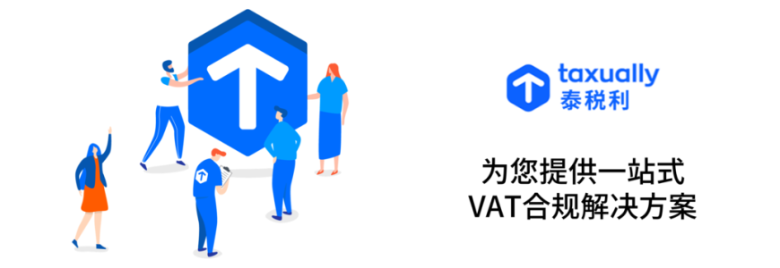 Taxually-专注欧盟VAT增值税申报、亚马逊SPN服务-雨果网