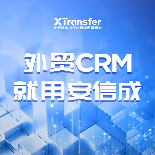XTransfer-专注外贸跨境电商收款支付-雨果跨境