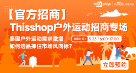 highsstn泰国网红-跨境电商雨果网