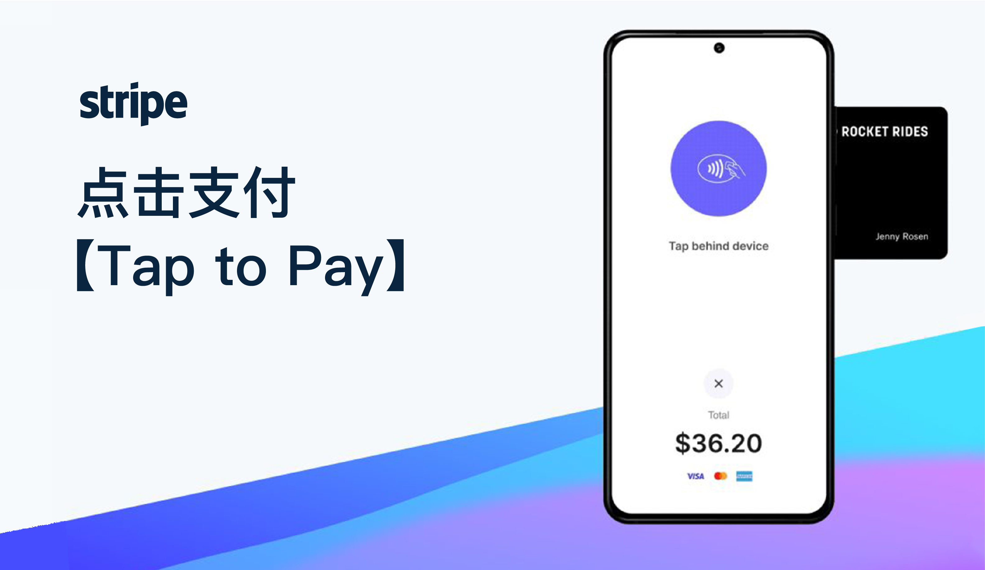 Stripe 宣布在安卓上推出点击支付，轻松打造非接触式无缝结账体验-雨果网