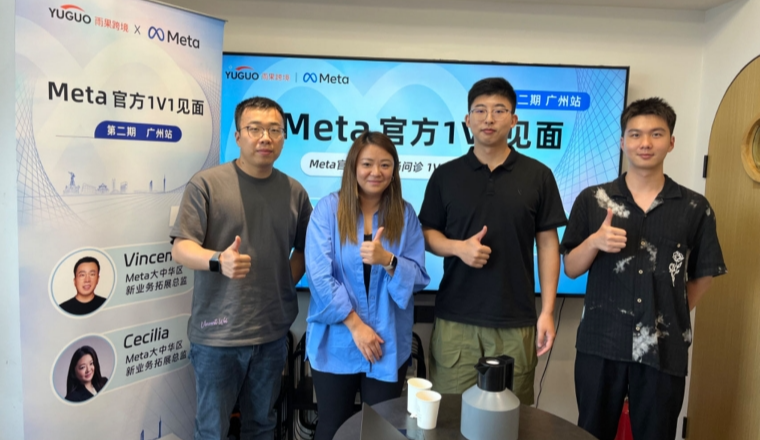 雨果跨境携Meta官方走进广州，现场1v1为卖家答疑解惑！-雨果网
