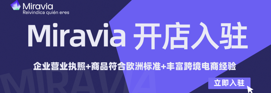 Miravia卖家平台-最新最全Miravia开店注册流程、Miravia运营教程-雨果跨境