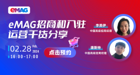 emag-跨境电商雨果网