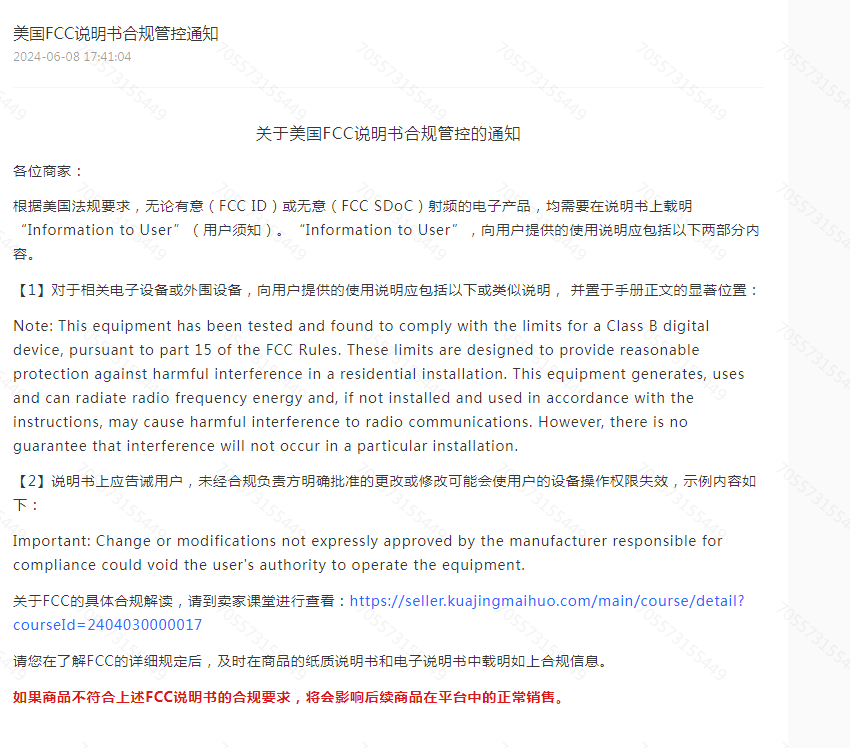 TEMU发布通知：美国FCC认证管控更新-雨果网