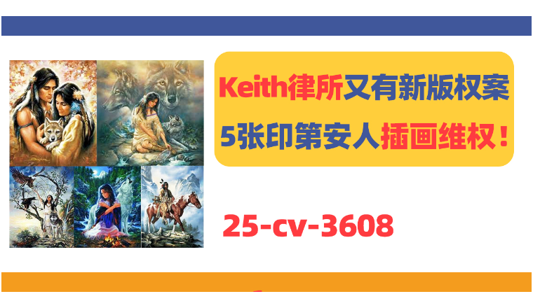 25-cv-3608，Keith律所又有新版权案，5张印第安人插画维权！-雨果网