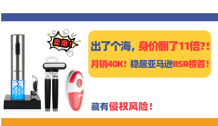 出了个海，身价翻了11倍？！这开罐器竟月销40K，稳居亚马逊BSR榜首！-雨果网