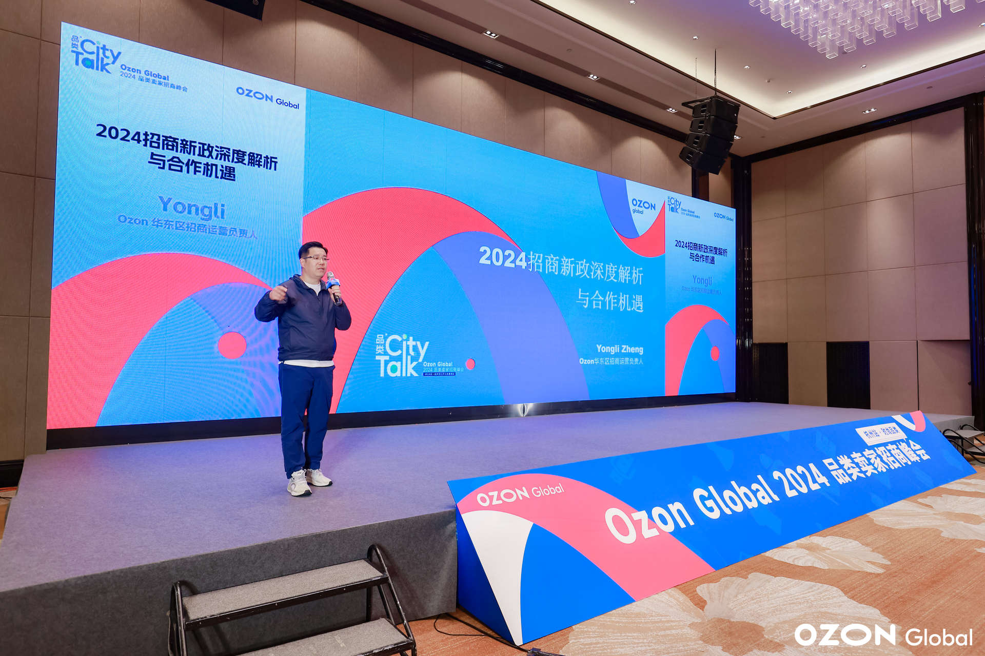 全年GMV增长110%！Ozon时尚品类招商峰会落地杭州，现场分享精彩-雨果网